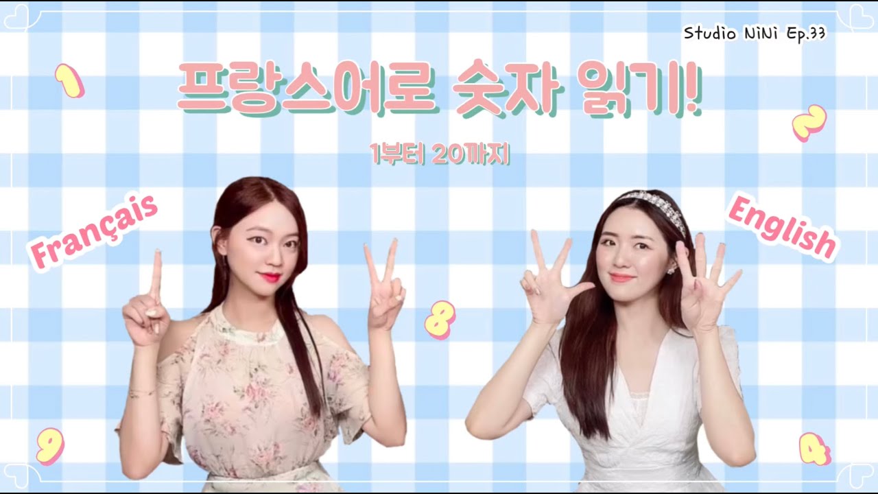 프랑스어로 숫자 읽기 1부터 20까지 영어와 비교 프랑스어 And 영어 발음 Youtube