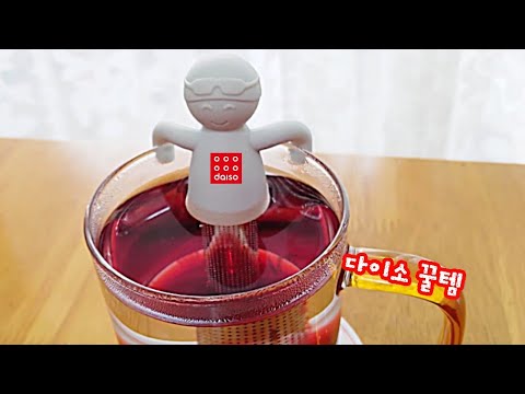 다이소 추천템ㅣ나를 위한 선물 티타임 즐기기 실리콘 차망ㅣ도기 코스터ㅣ오늘도 다이소 가시나요?ㅣdaiso Tea Infuser ...