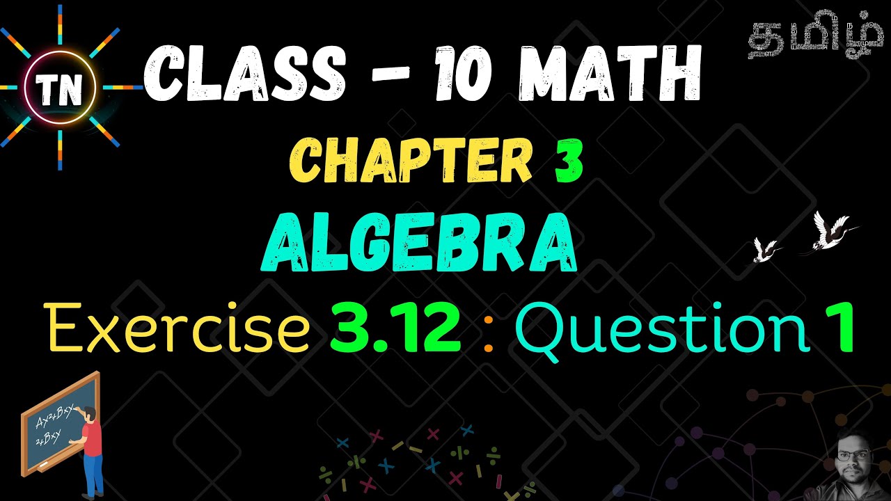 TN SAMACHEER CLASS 10 MATHS CHAPTER 3 ALGEBRA, EX 3.12.1 Tamil - YouTube