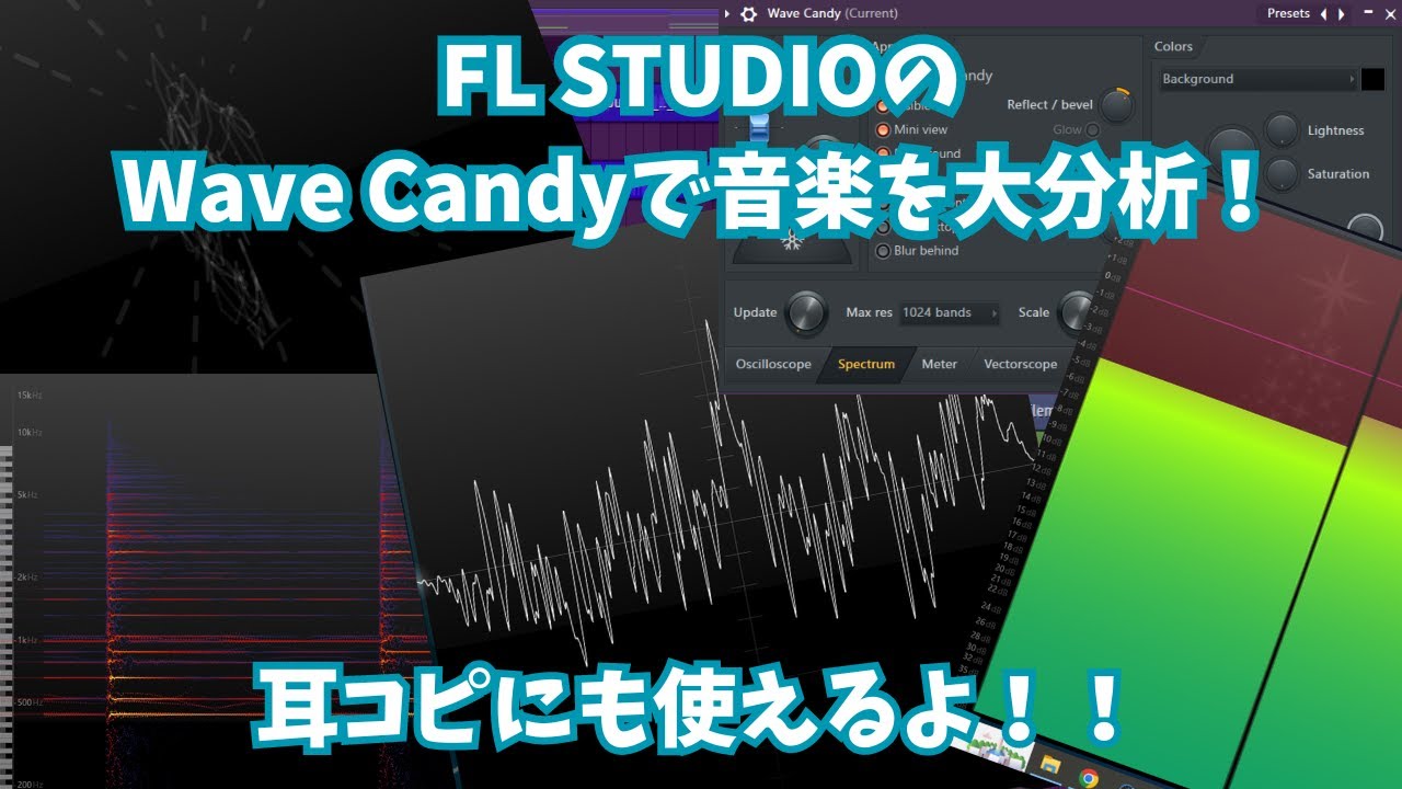 【FLStudio】音楽解析ツールWave Candyで遊ぼう🥂実は耳コピにも使えるよ🎶 【小ネタ】 - YouTube
