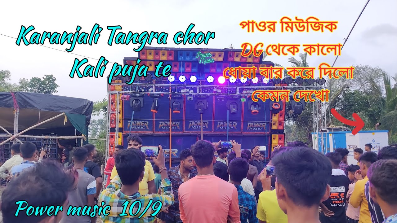 power music puro tangra chor kapiya dilo kamon dake nou // Dj lover ...