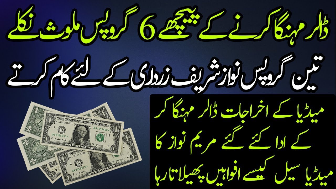 The Main Reason Behind The Rise Of USD PKR In Trading Market YouTube the-main-reason-behind-the-rise-of-usd-pkr-in-trading-market-youtube