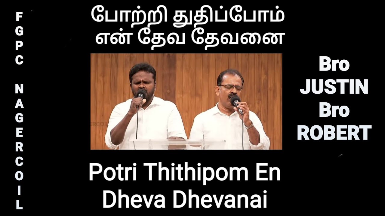 Potri Thuthipom En Deva Devanai - Tamil Christian Songs - Gospel Vision - Fgpc Nagercoil - YouTube