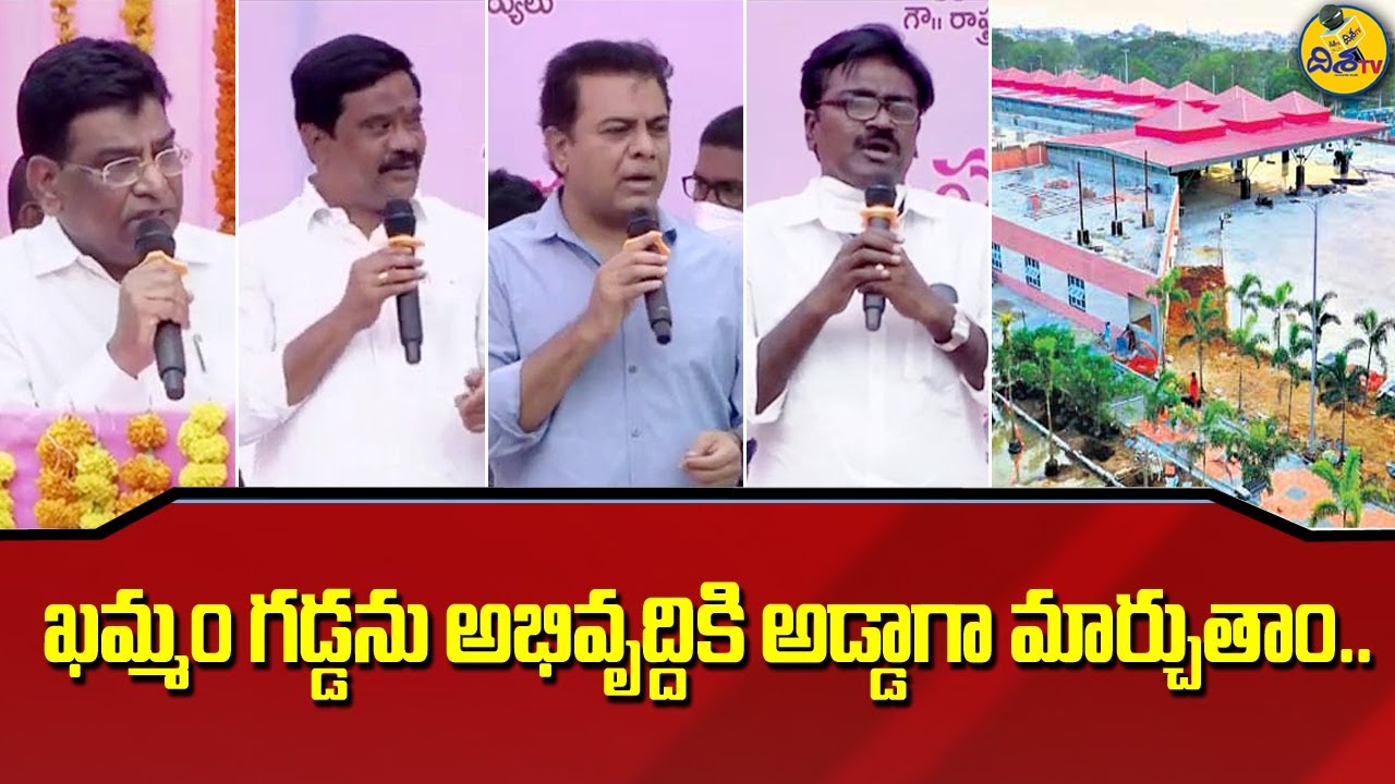 Minister KTR speech at Inauguration of Khammam New Bus Stand | Puvvada ...