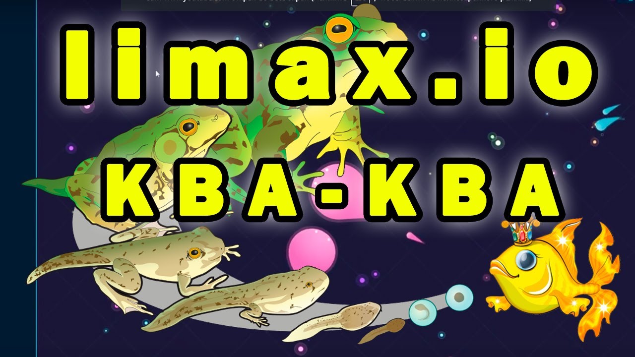 Limax.io игра для любителей лягушек - YouTube