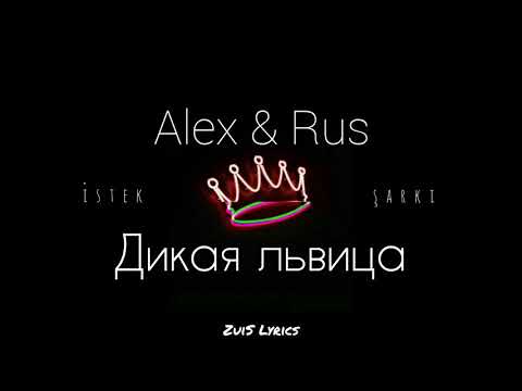 Alex&Rus - Дикая Львица (Vahşi Aslan) Türkçe Çeviri
