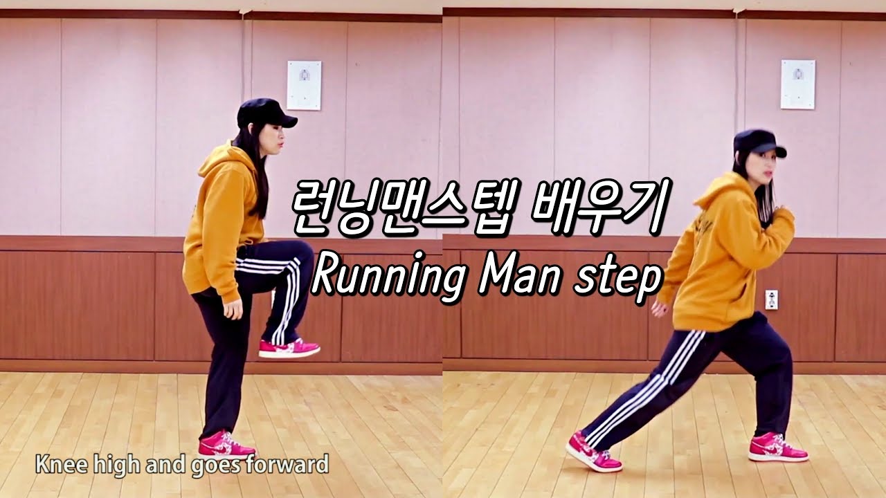 [ENG] How to the Running Man Step | 런닝맨 스텝 배우기 | 앞꿈치를 이용한 스텝기초 - YouTube