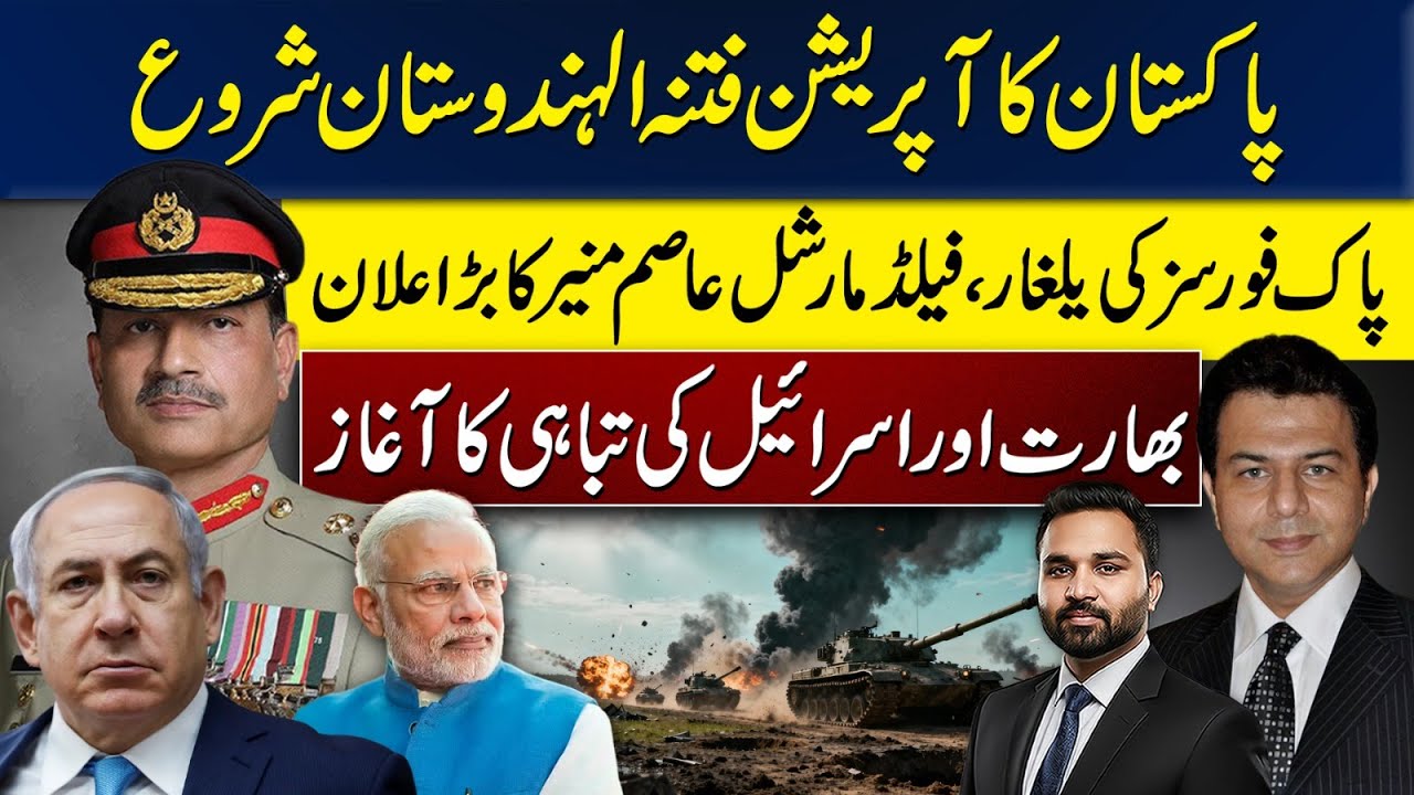 Pakistan Launches Operation ‘Fitna al-Hindustan’? Asim Munir’s Big ...
