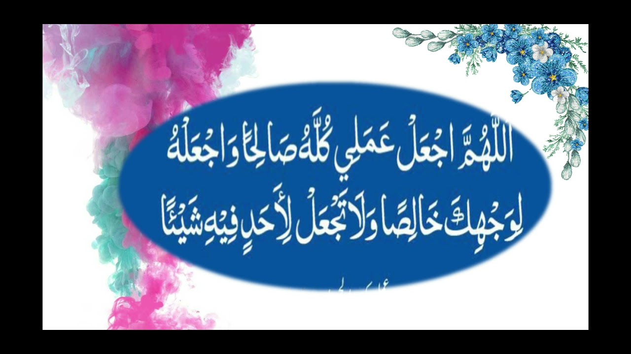 Dua for sincerity and Purification of intention... اخلاص - YouTube