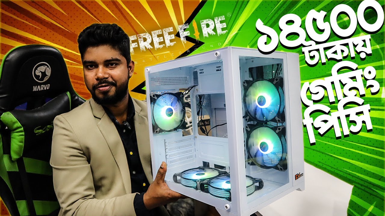 মাত্র ১৪৫০০ টাকায়🔥 Free Fire Gaming PC কিনুন Gaming PC Build In BD😱 ...