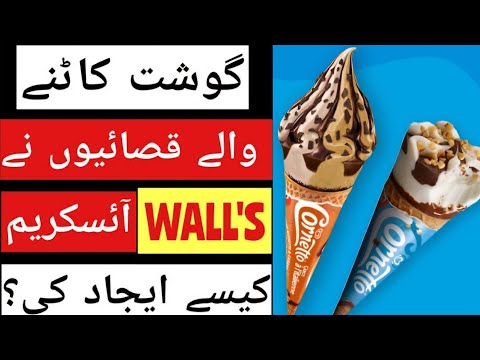 Walls Ice Cream - Best Ice Cream in World - Walls ki ki company hai ...