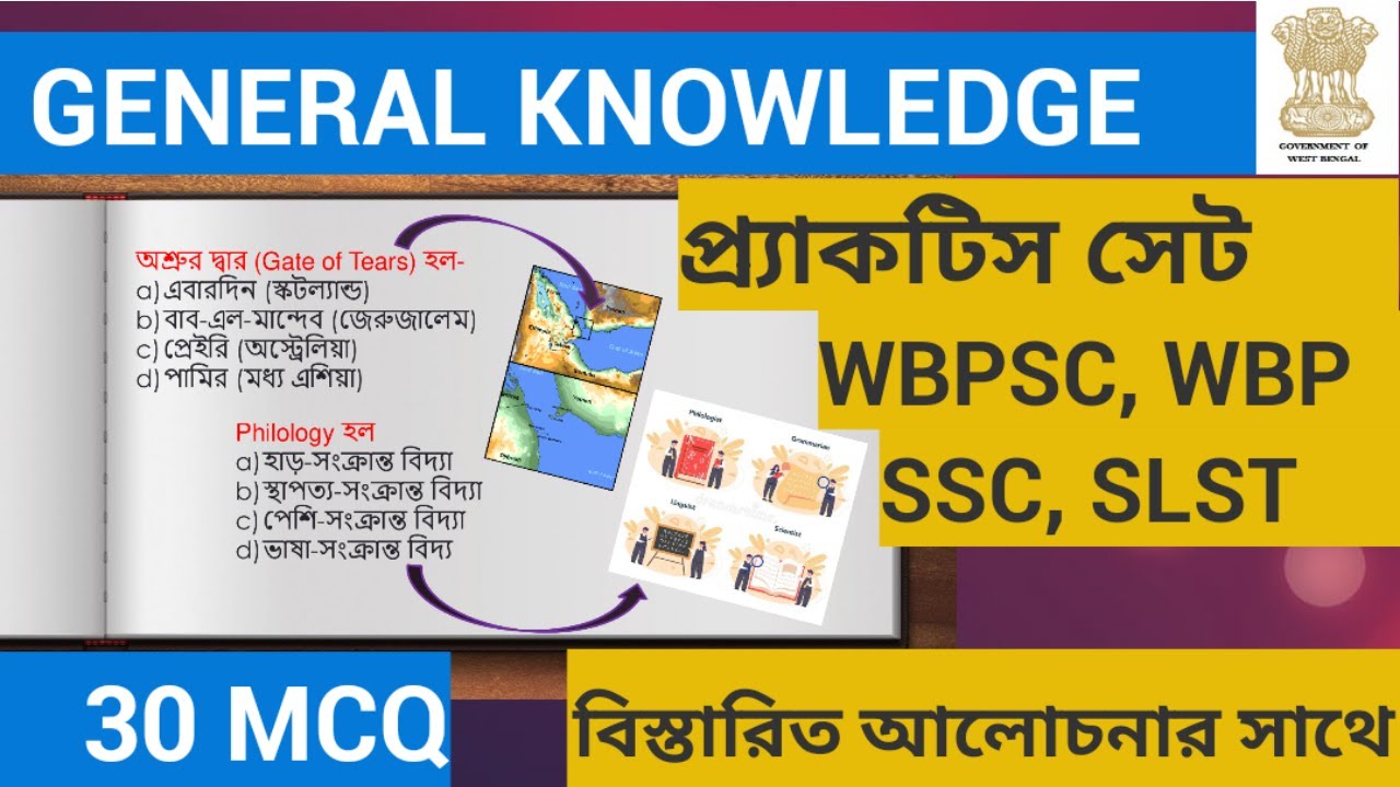 General Knowledge Practice Set for SLST, WBPSC,WBP, SSC - YouTube
