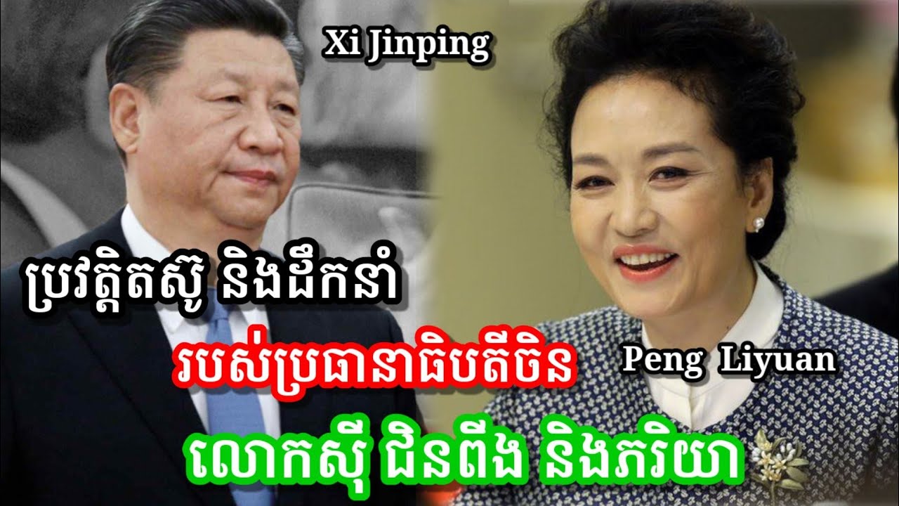 Very sad! Biography of the struggle and leadership of Chinese President ...