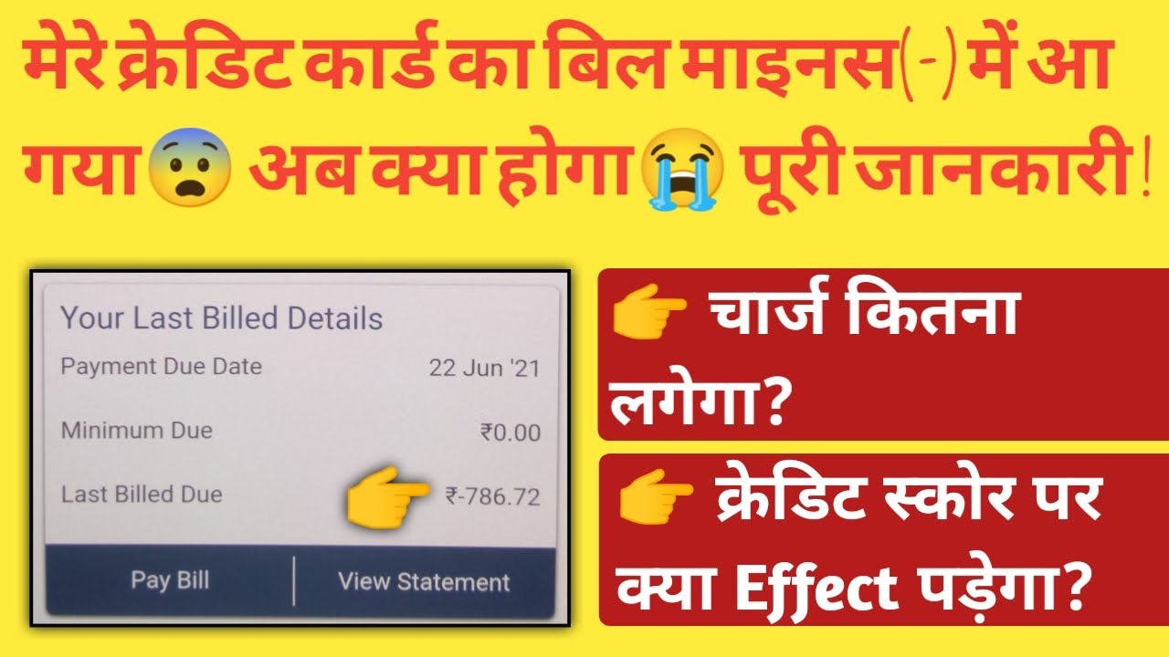 Credit Card Bill In Minus | Credit Card Bill In Negative | Credit Card ...