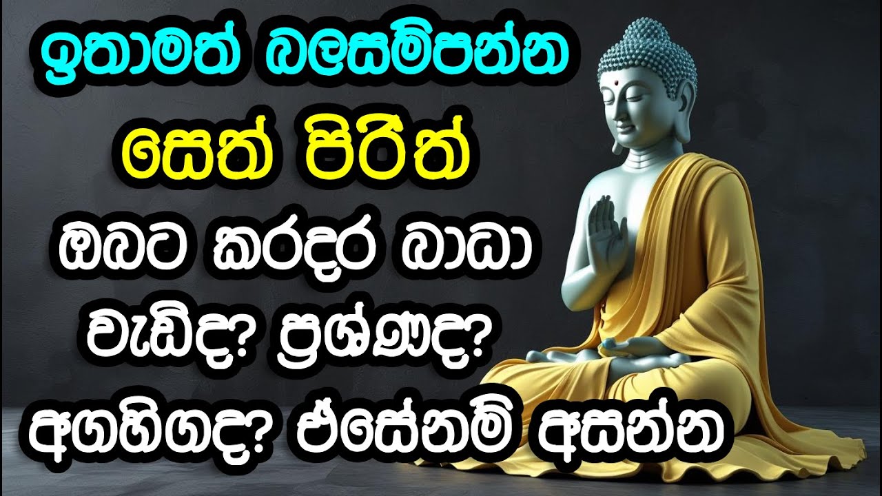 Mahasamaya suthraya/chanda piritha/sethpirith/pirith/arakshaka ...