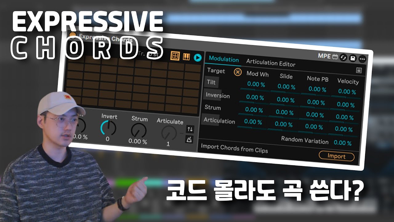 코드 몰라도 느낌으로 곡 쓰기. 에이블톤 12.2 역대급 신기능 Expressive Chords - YouTube