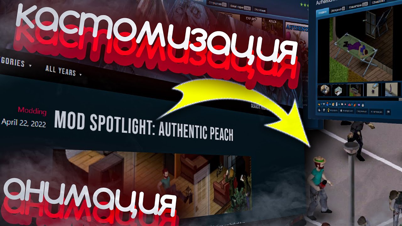 Project Zomboid - Анимации | кастомизация - YouTube