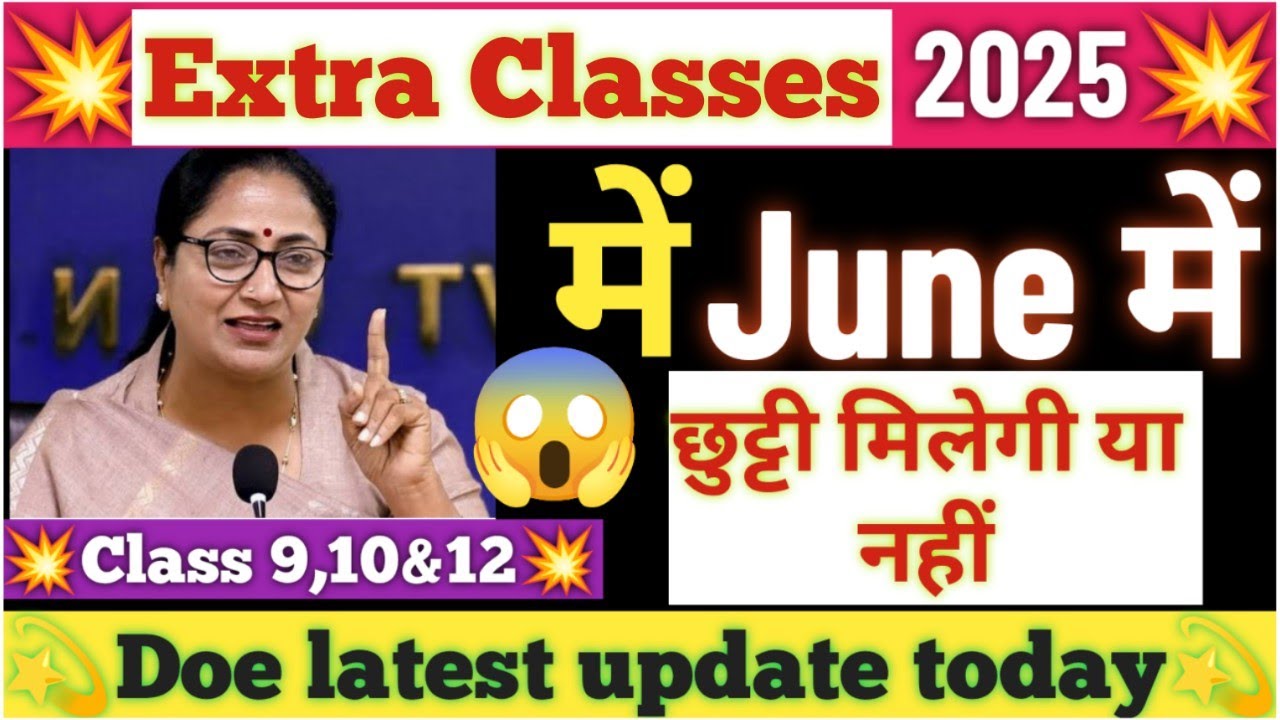 जून में छुट्टी होगी या नहीं 😱class 9,10&12 / june me extra class lagegi ...