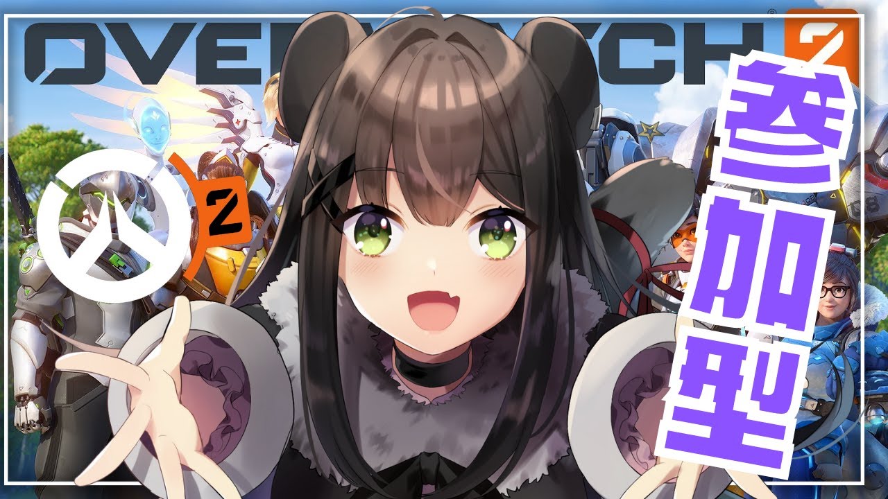 【OW2】OW2!！楽しくエンジョイ勢おーいで！！いろんなキャラ勉強したい！【#Vtuber /#虎らいぶ】 - YouTube
