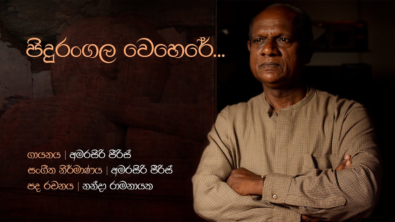 Pidurangala vehere | Amarasiri Peiris | Amarasiri Peiris Official ...
