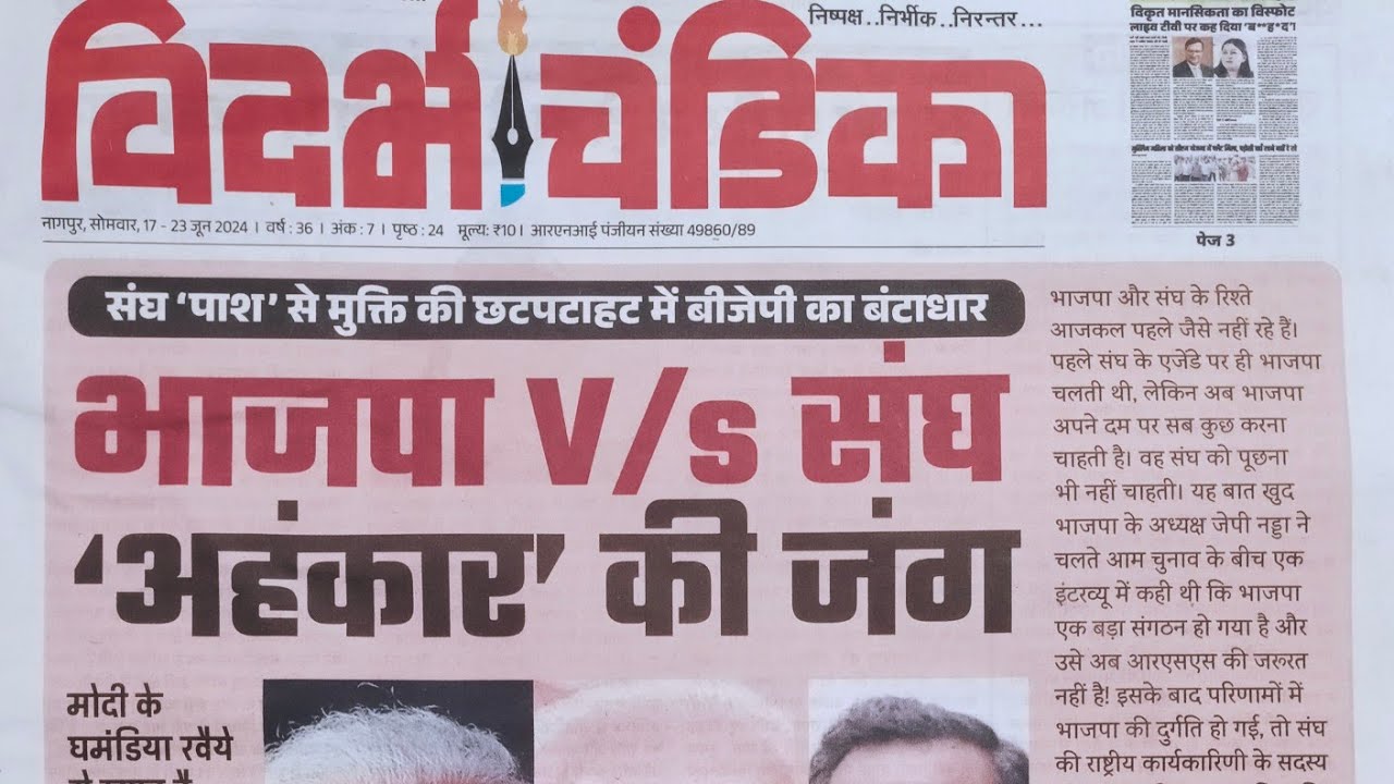 17/6/2024 To 23/6/2024 Vidarbha Chandika Weekly Paper#astrology #today ...