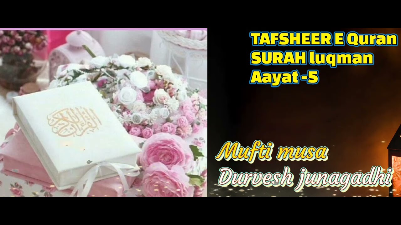 TAFSHEER E Quran || SURAH luqman || Mufti musa durvesh junagadhi. - YouTube