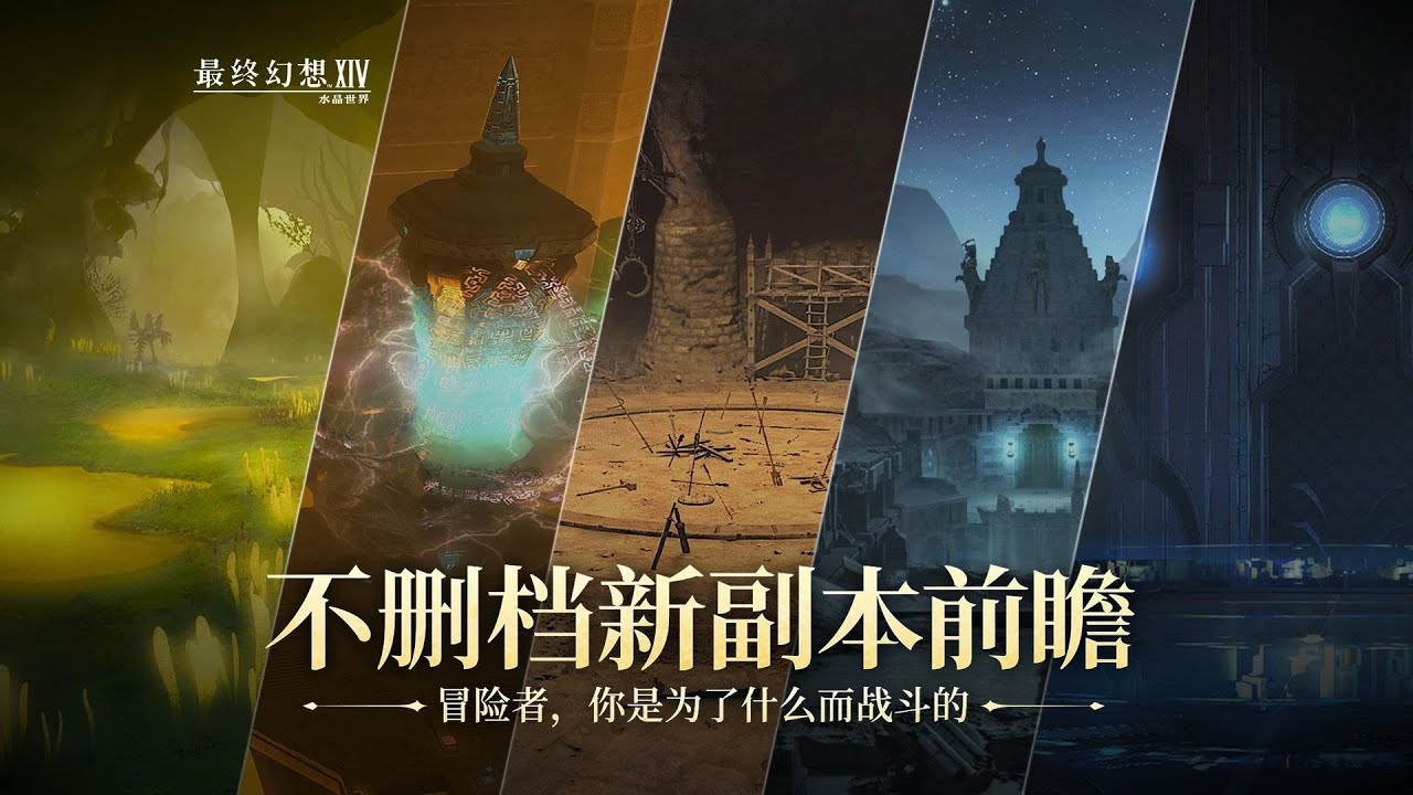 Final Fantasy XIV Mobile - Seventh Calamity and the Bahamut encounter's ...