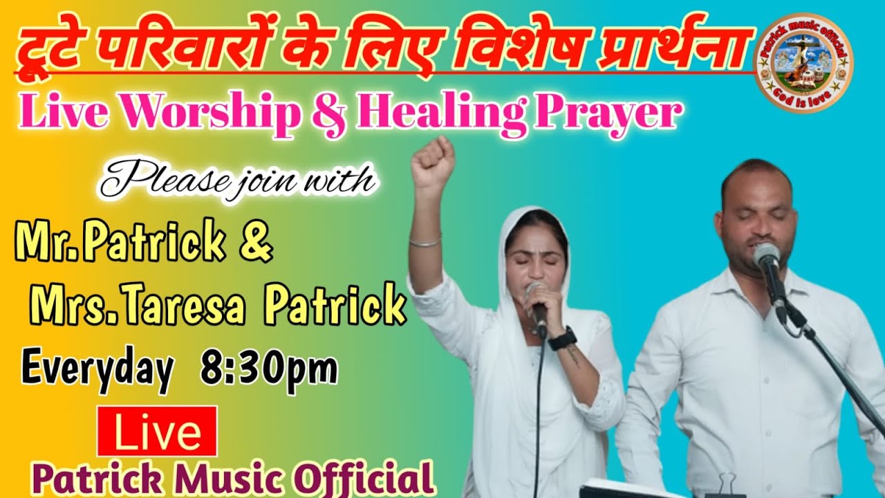 टूटे परिवारों के लिए प्रार्थना || 8 Nov 2023 || 8:30pm || Patrick Music ...