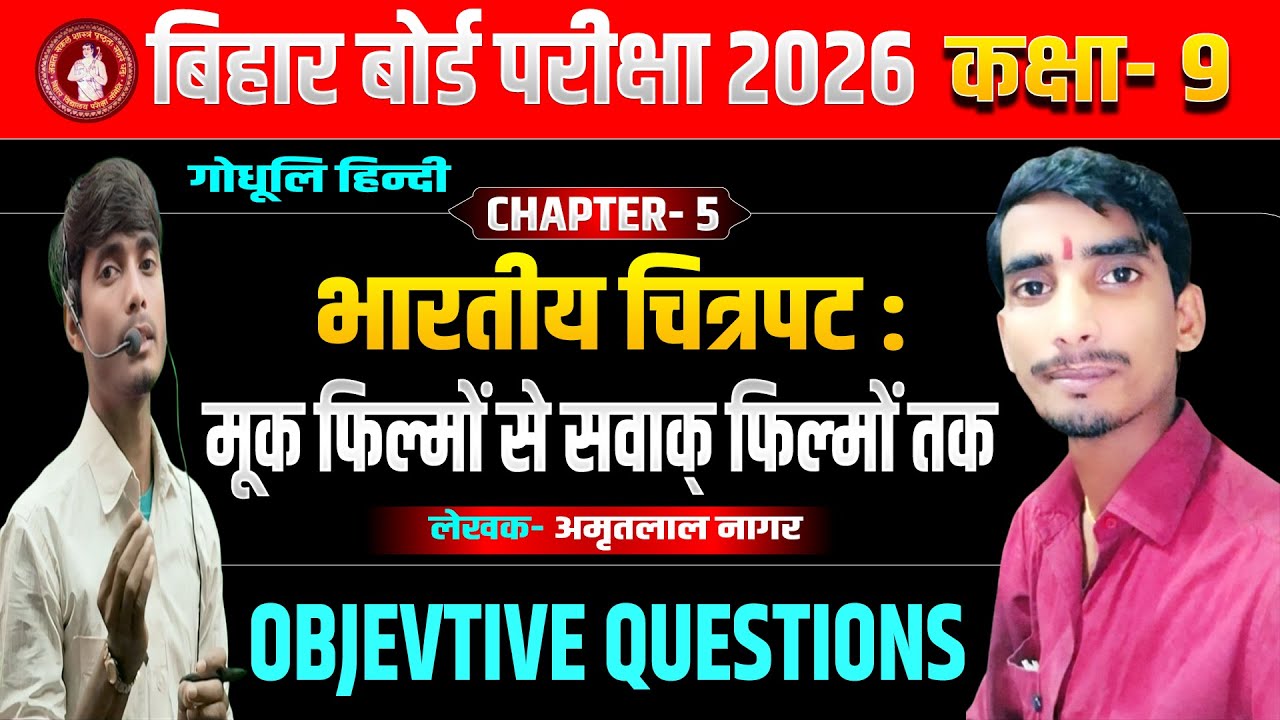 Hindi Class 9th Chapter 5 Bihar Board | Class 9th Hindi Chapter 5 Bihar ...