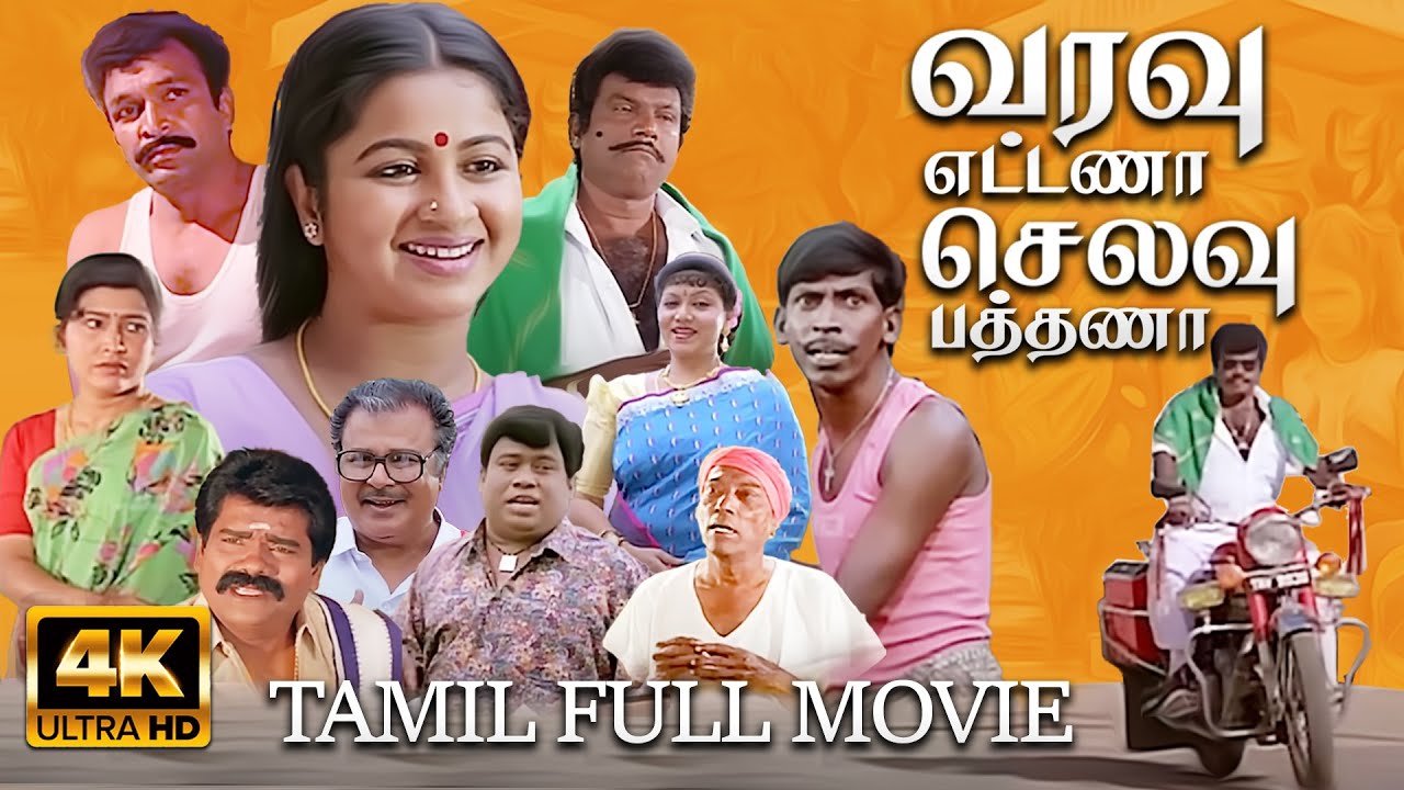 Varavu Ettana Selavu Pathana Tamil Full Movie | Nassar | Radhika ...