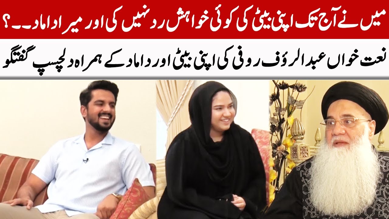 Naat Khawan Abdul Rauf Rufi Interview With His Daughter And Son-In-Law ...