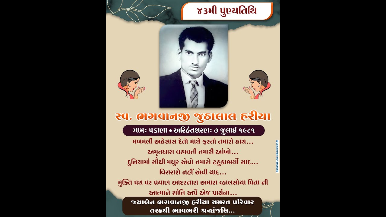 Punyatithi | Bhagwanjibhai Juthalal Haria | 7 July 1981 - YouTube