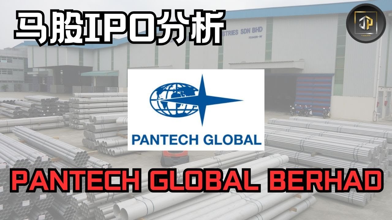 Pantech Global Berhad - PANTECH旗下对焊管件及焊接管制造出口业臂膀公司分拆上市！【马股IPO分析EP53】 - YouTube