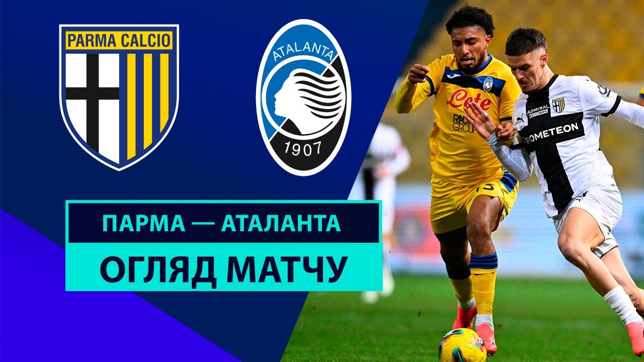 Парма — Аталанта Огляд матчу 13 тур Футбол Чемпіонат Італії