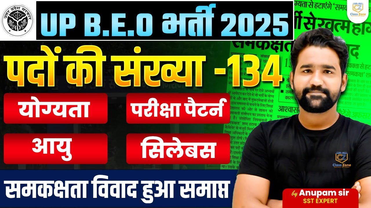 UP BEO Notification 2025 | BEO Eligibility, Syllabus, Exam Pattern ...