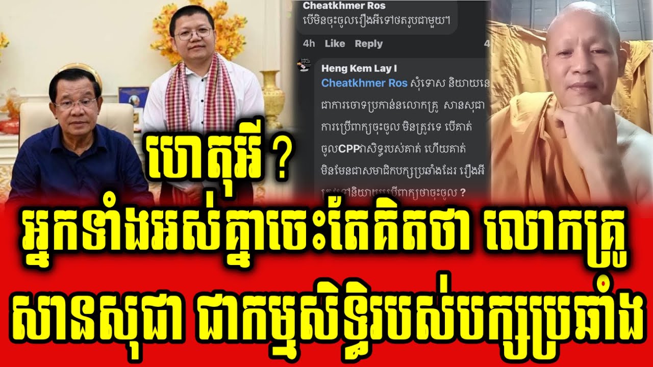 Venerable Heng Kimlay talks about Lok Kru San Sochea - YouTube