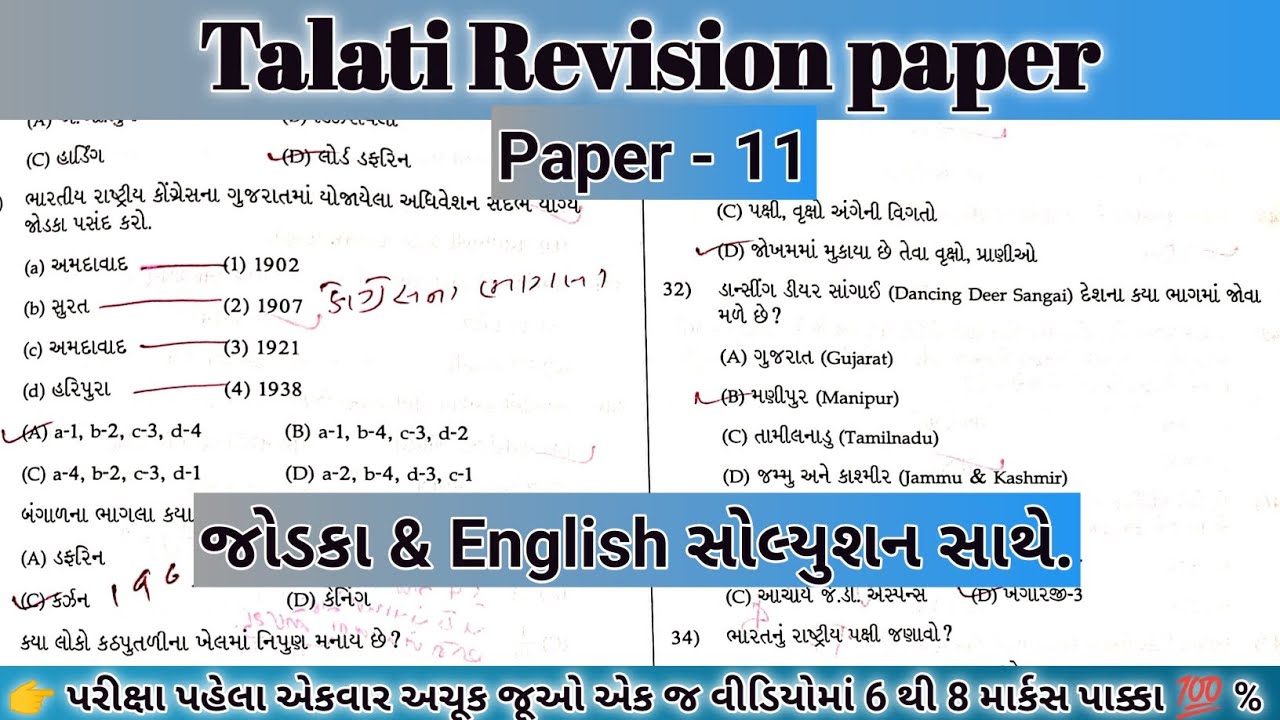 Talati Model Paper - 11| 7 May 2023 Exam Special Revision | ગુજરાત ...