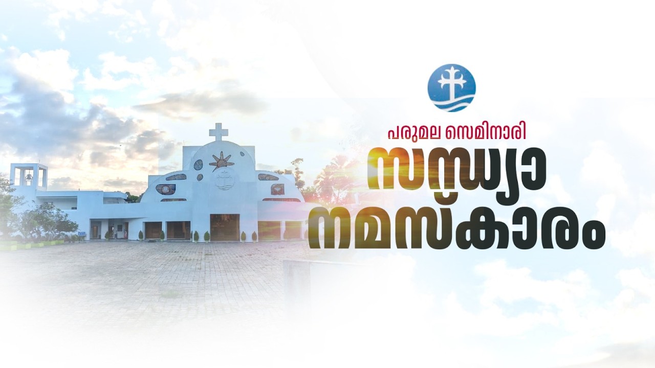 PARUMALA SEMINARY SANDHYA NAMASKARAM (EVENING PRAYER) - YouTube