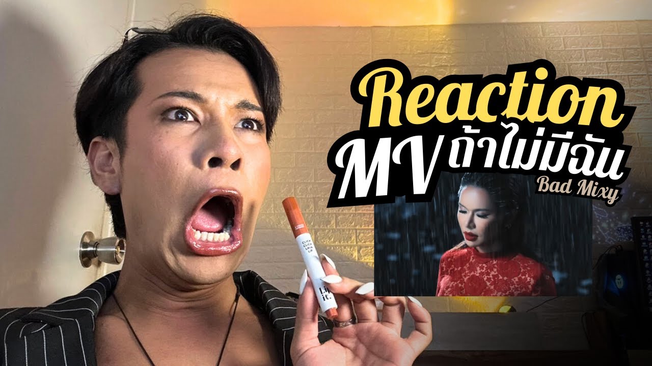 นอยด์อ่าาห์.. | ถ้าไม่มีฉัน (Lost) - Bad Mixy M/V | Blossom J. Channel ...