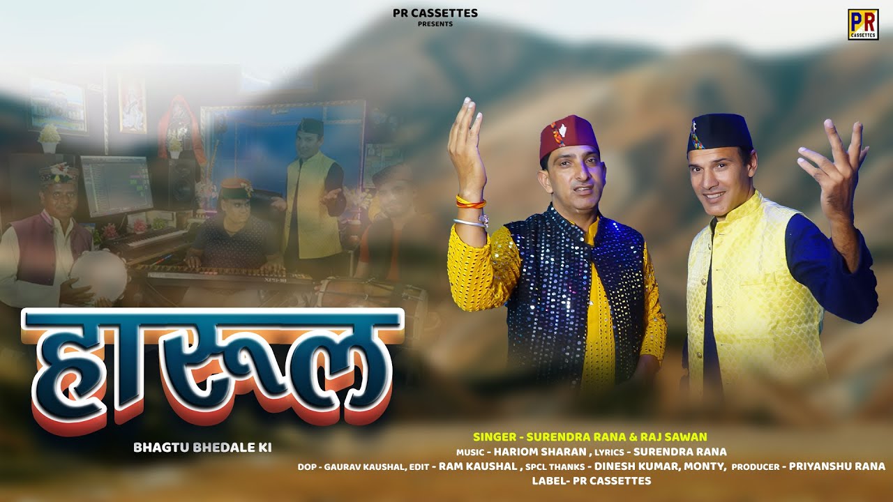 Harul-हारूल( Bhagtu Bhedale Ki ) | New Jaunsari Harul 2024 | Surendra ...