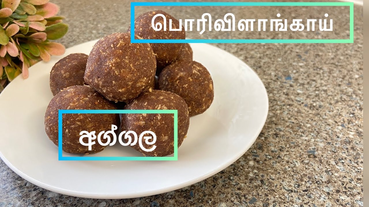 Tea Time Snack/Sri Lankan Traditional Recipe/Sweet #ariyunda #aggala ...