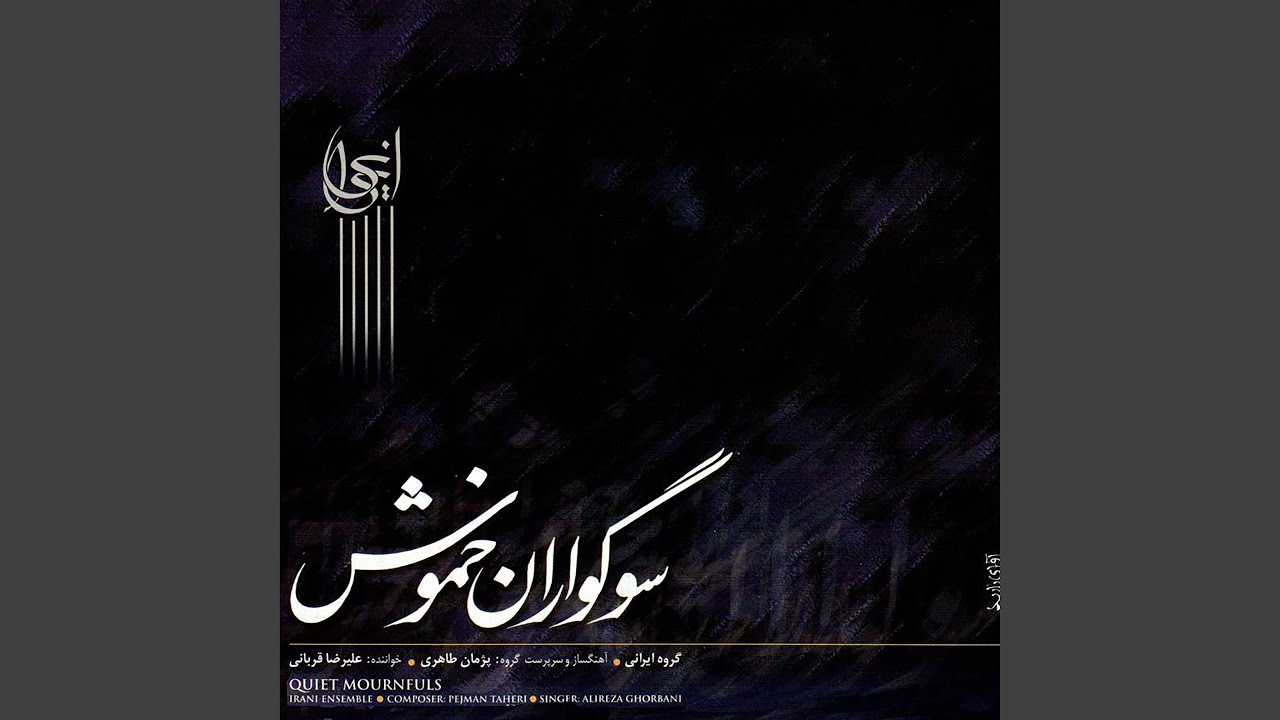 Tasnife Soogvarane Khamoosh - YouTube Music