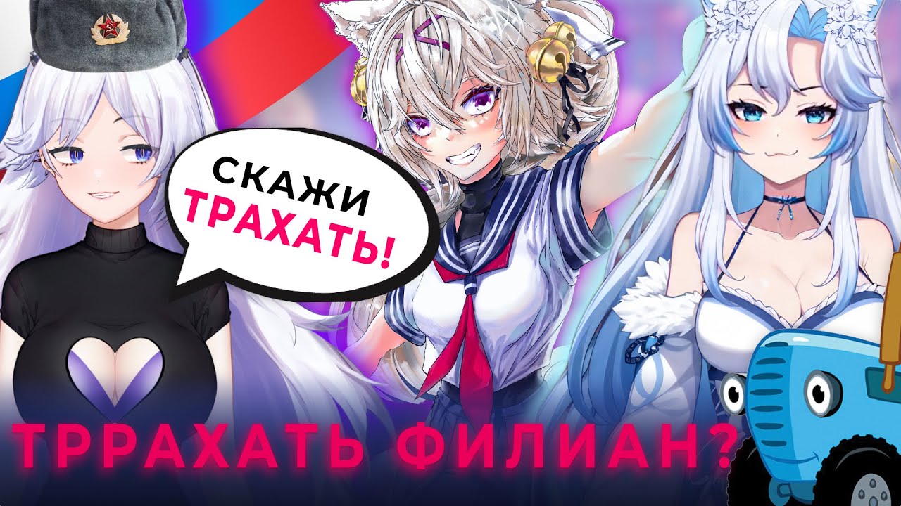 РУСИФИКАЦИЯ ФИЛИАН (@filianIsLost) НА КОЛЛАБЕ С КРИСТИНОЙ ШЕРМАН И СМУГ ...