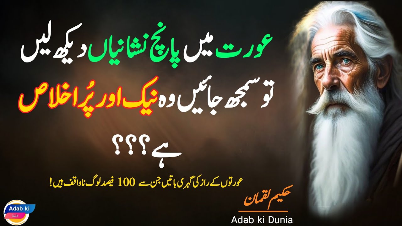 Ourat Main 5 Nishaniyan Daikh Lain To Smj Jao Wo Naik Our Pur_Akhlas ...