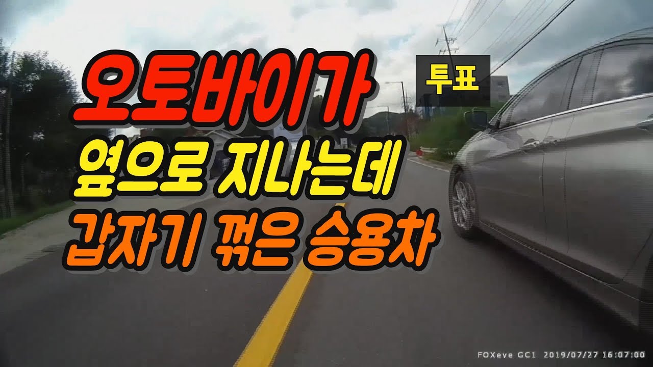 1859회 투표 왕복 2차로 시골길 앞에 가던 승용차가 오른쪽으로 치우쳐 멈추길래 그 차와 중앙선 사이로 블박 오토바이