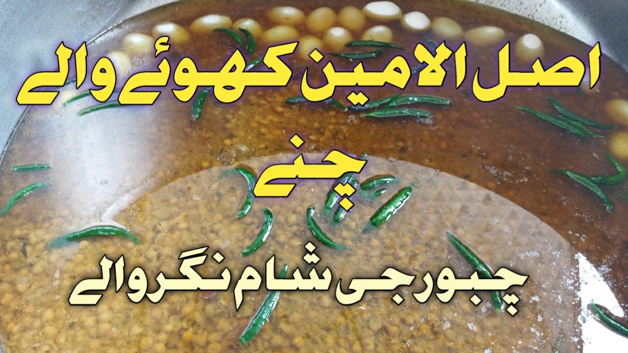 Al Ameen Khoye Walay Chanay | Best Anda Kofta Chanay | Real Khoye Walay ...