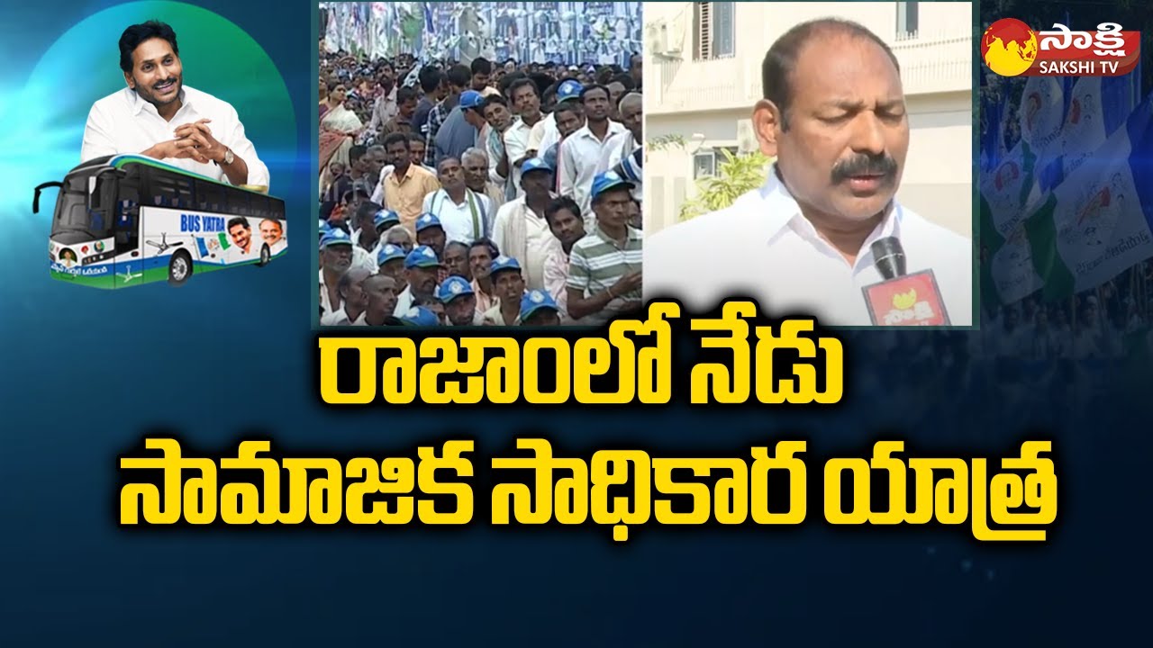 MLA Kambala Jogulu | Samajika Sadhikara Yatra at Rajam Constituency ...