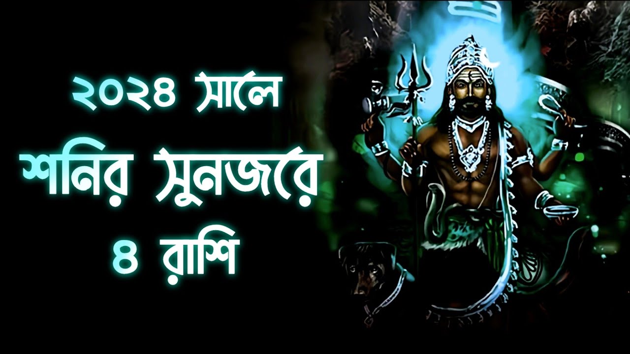 Mesh Rashi | Mesh Rashi 2024 Bengali | 4 Rashi Will Get Financial ...