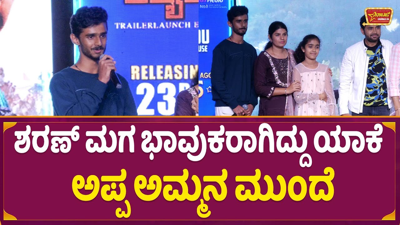 ಶರಣ್ ಮಗ ಭಾವುಕರಾಗಿದ್ದು ಯಾಕೆ ಅಪ್ಪ ಅಮ್ಮನ ಮುಂದೆ | Actor Sharan Son | Sharan ...