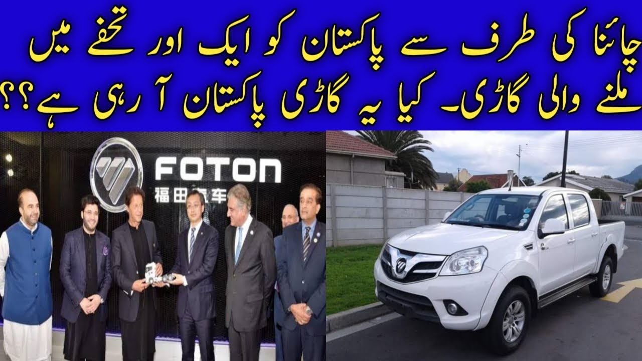 Foton Tunland Full Detailed Review in Pakistan|| Price Specs & Features ...